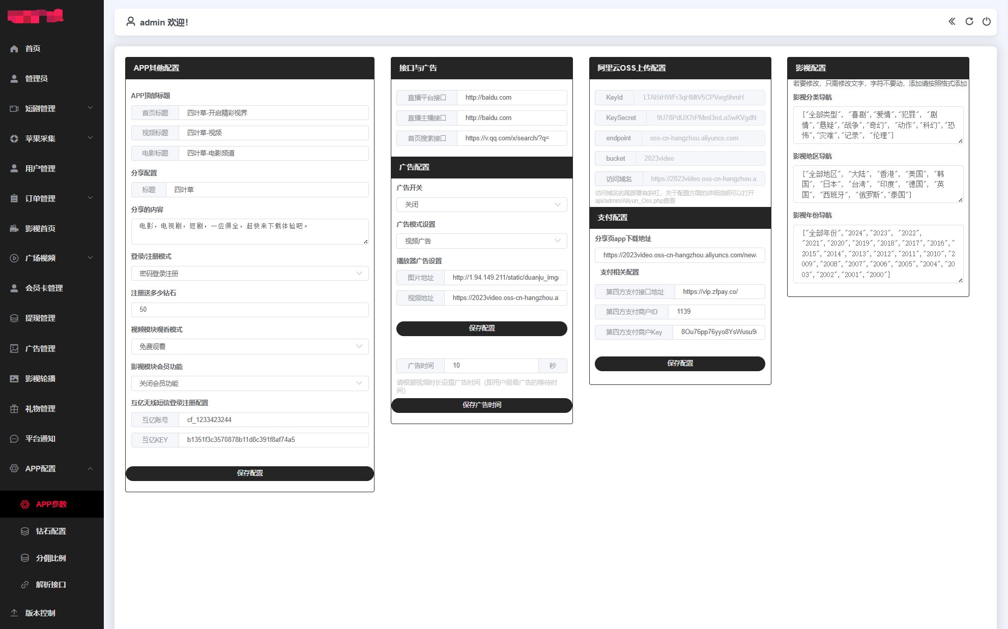 最新三端影视系统源码 附教程 苹果CMS（源码下载）_苹果cms下载-CSDN博客