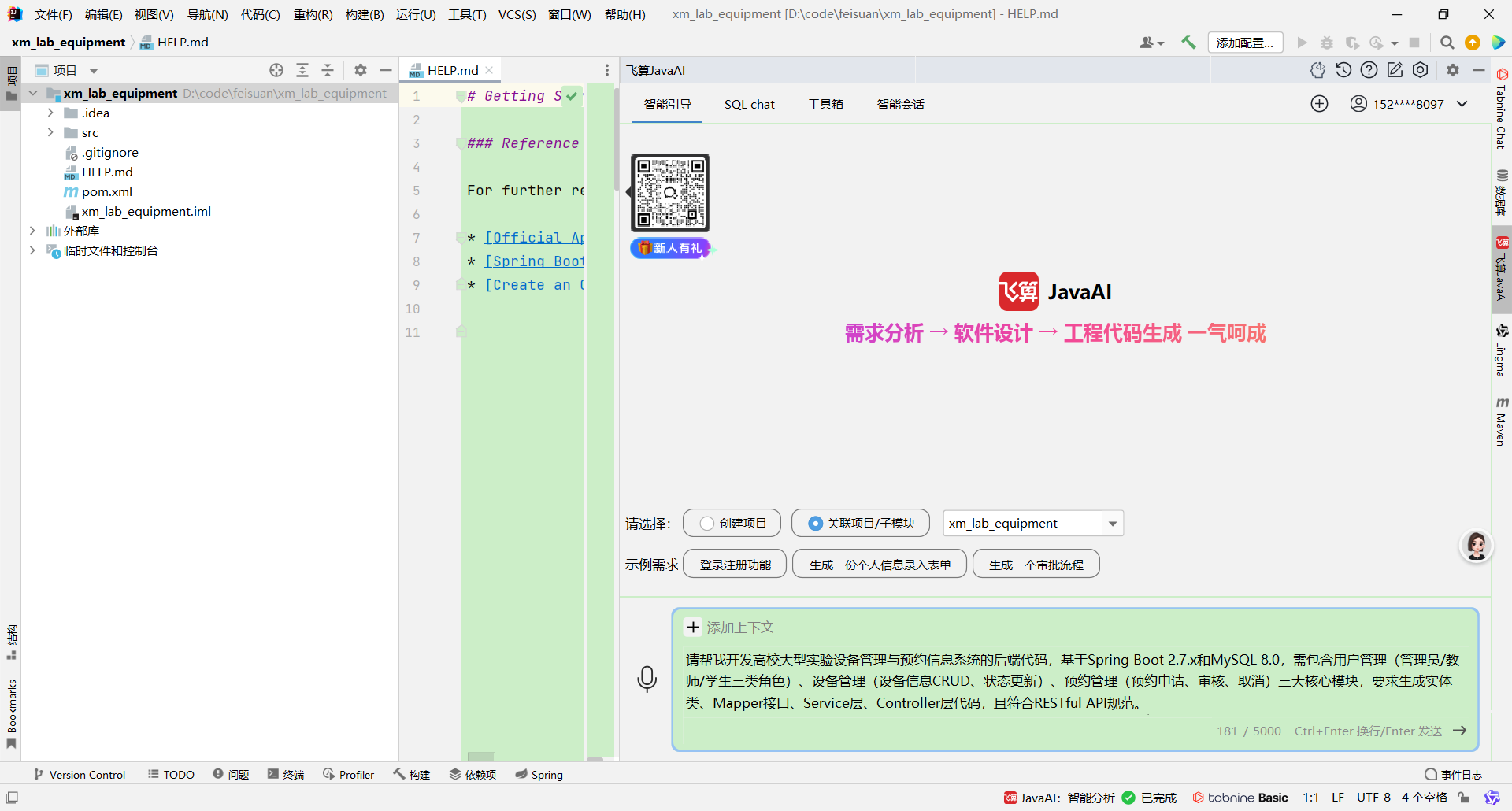用飞算 JavaAI 开发高校设备管理系统！从需求到上线，毕业设计 3 天搞定-CSDN博客