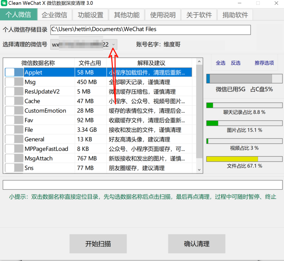 版本已更新，功能再度升级！_clean wechat x-CSDN博客