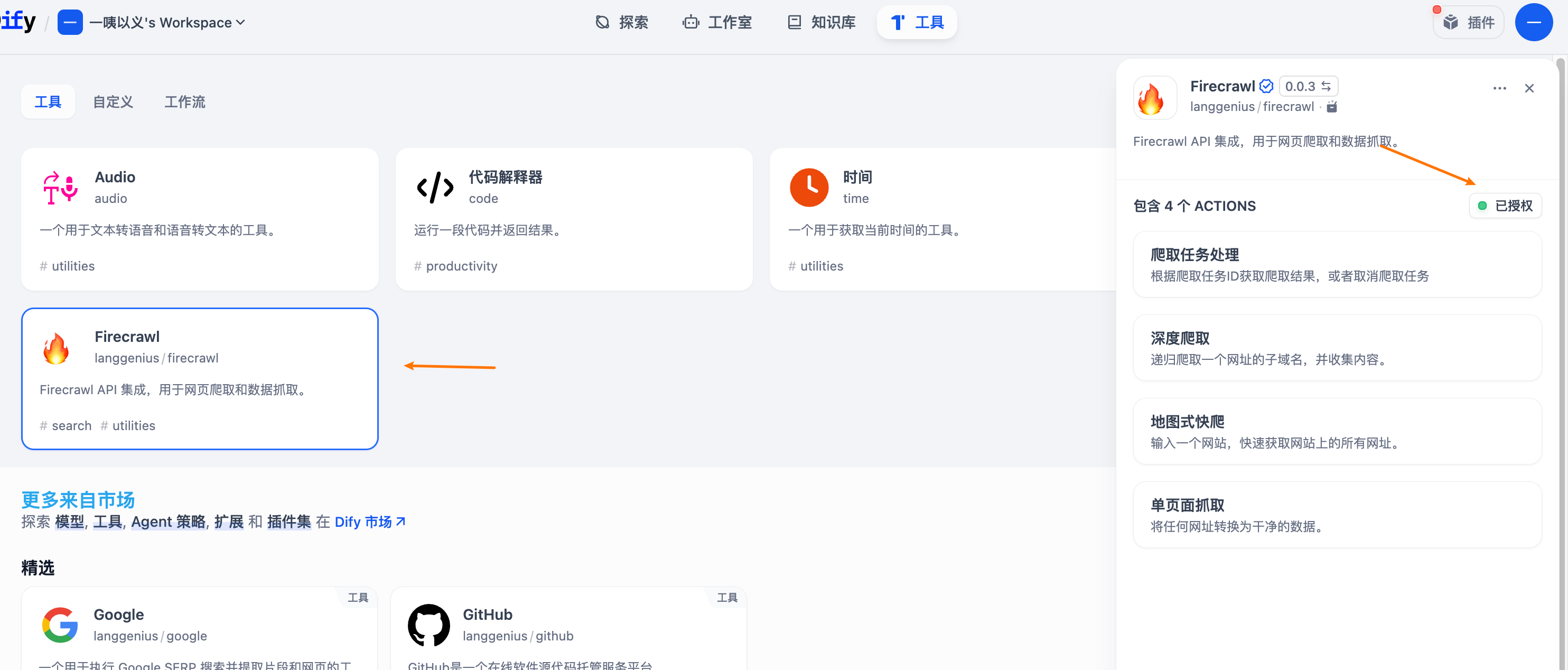 【数据采集】dify+fireCrawl+大模型部署（主要坑点为fireCrawl）_dify firecrawl-CSDN博客