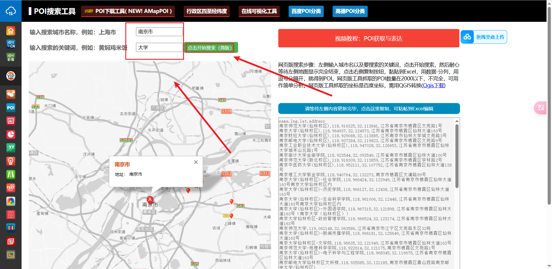 独家攻略！GISer必备：轻松获取GIS数据的实用技巧，赶紧收藏！（一）_规划云poi数据-CSDN博客