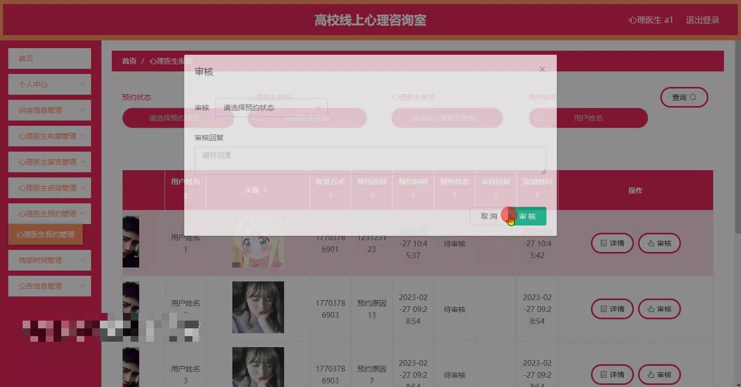 基于Java+SpringBoot+SSM,Flask高校线上心理咨询室系统(源码+LW+调试文档+讲解等)/高校线上心理咨询室系统使用指南/高校线上心理咨询室系统介绍/线上心理咨询室系统如何 ...