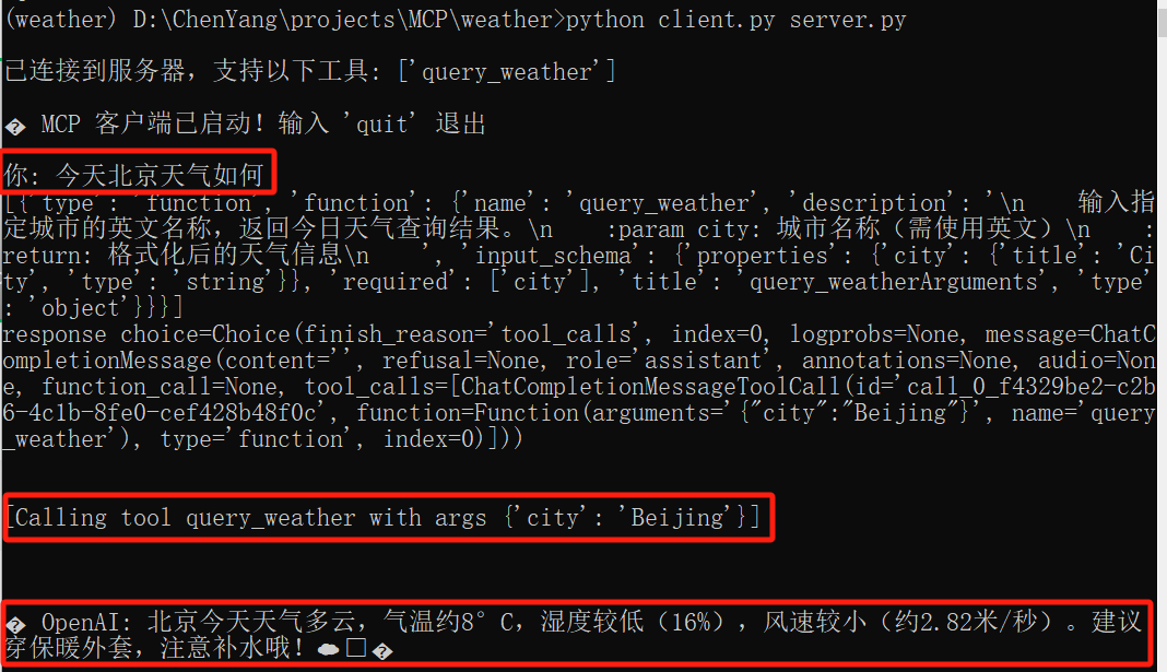 一文搞懂MCP理论+详细代码实践（基于DeepSeek模型）_java_大靠山-DeepSeek技术社区