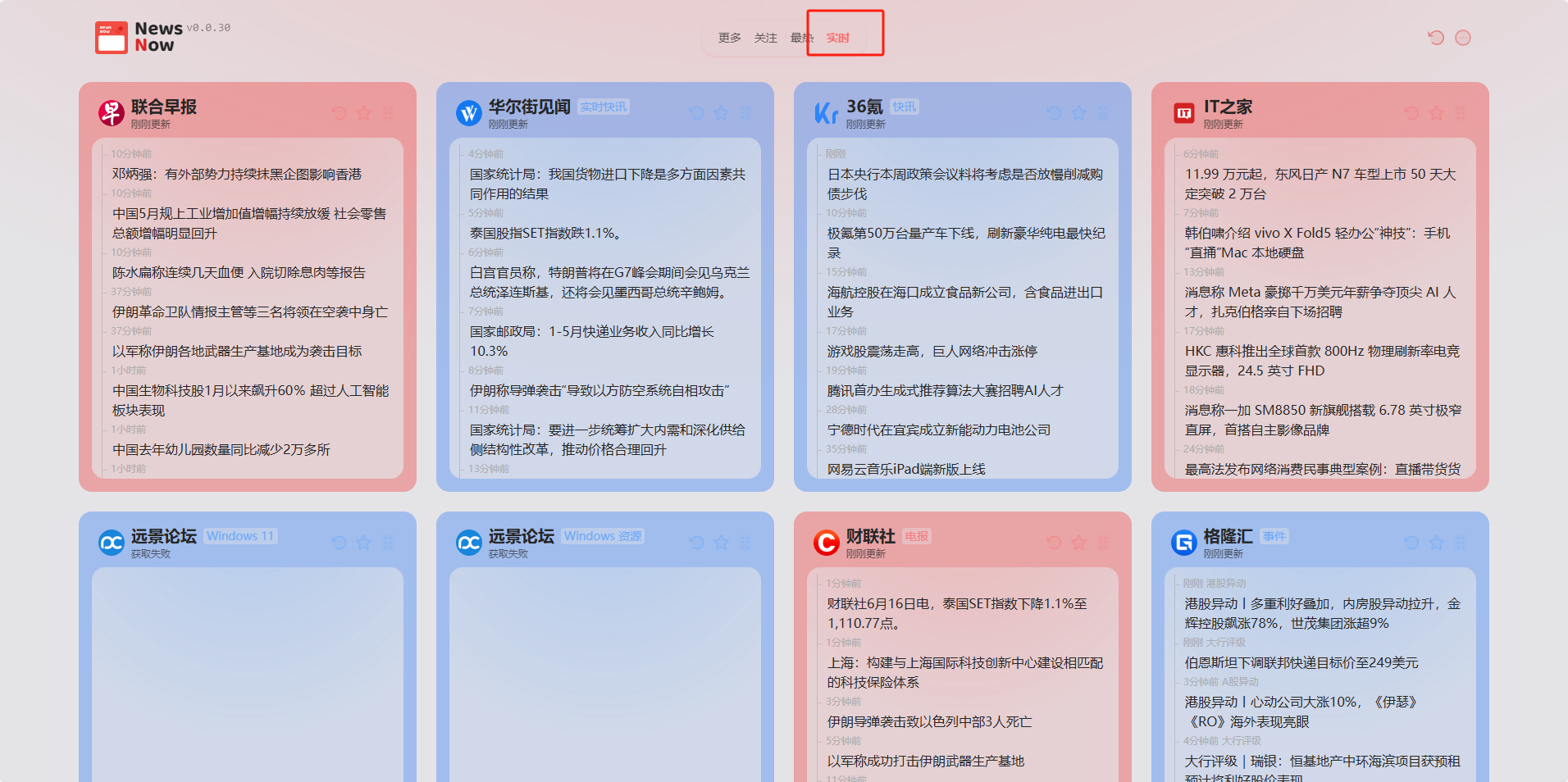 从本地到云端无缝切换！NewsNow结合内网穿透技术，实时追踪新闻脉搏！_newsnow新闻聚合-CSDN博客