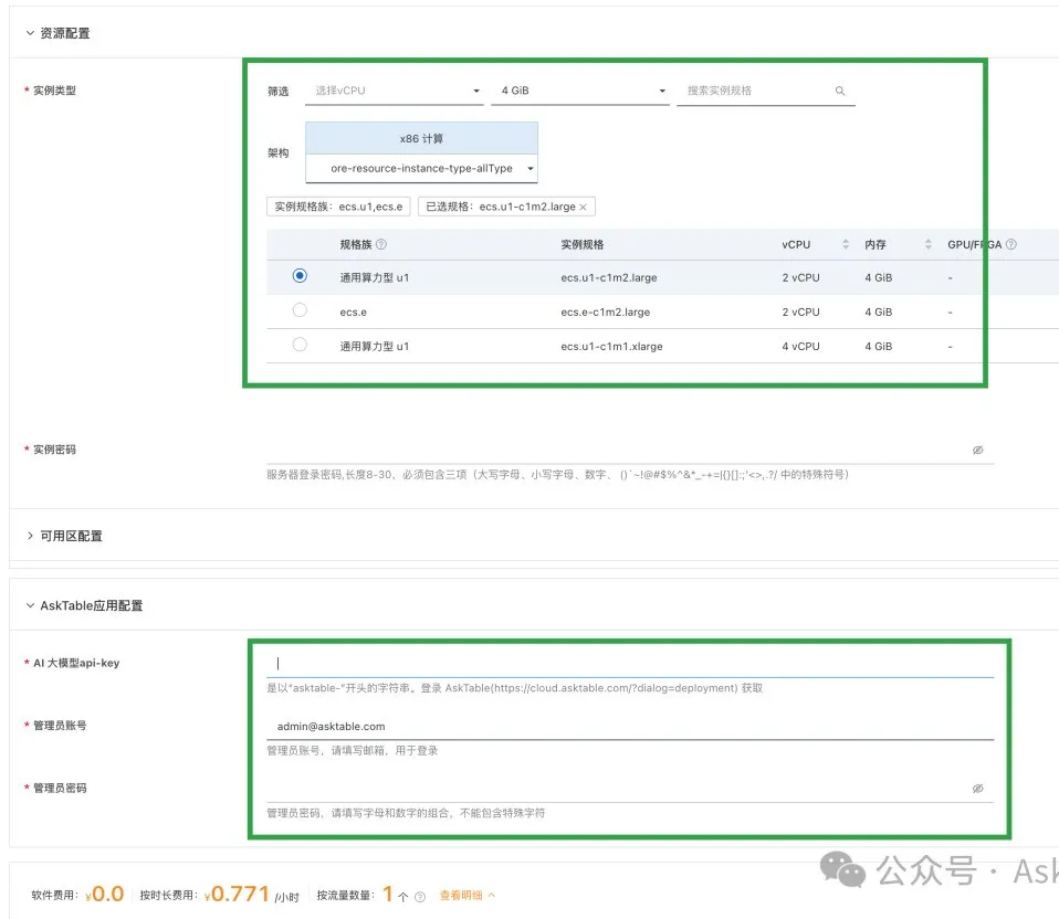 如何基于阿里云 ECS 一键部署 AskTable？实现数据智能洞察-CSDN博客