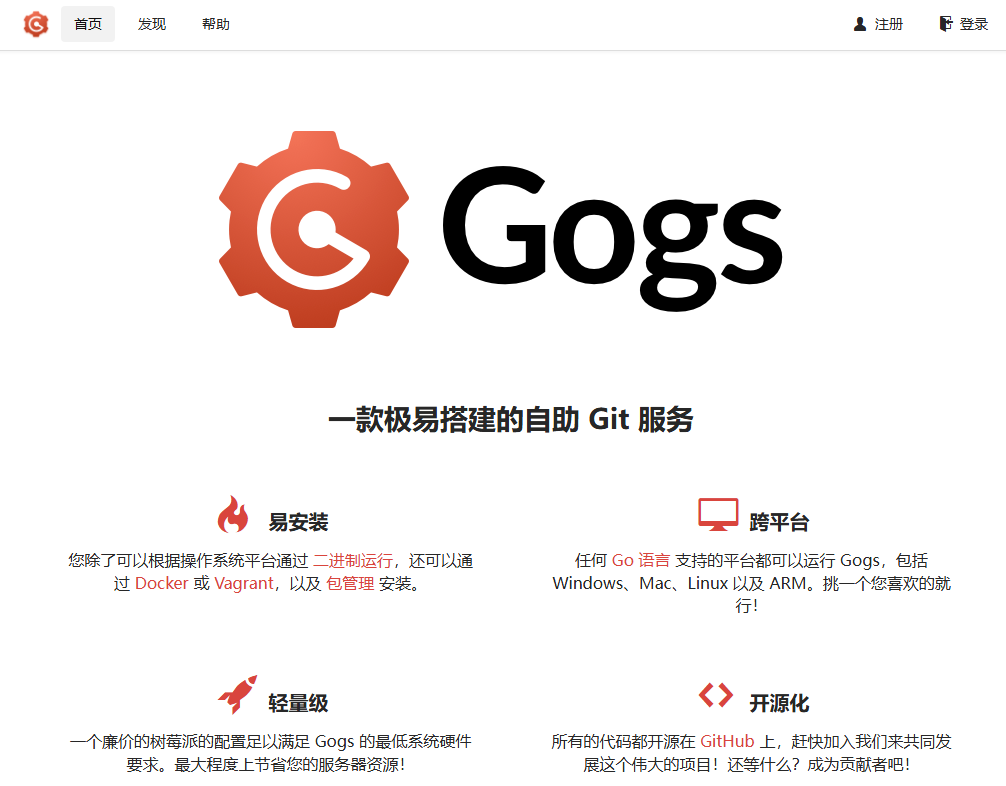 本地部署极易搭建的自助 Git 服务 Gogs 并实现外部访问_gogs本地win部署-CSDN博客