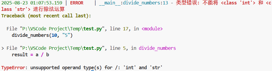 2025-08-23 Python loguru——日志库_loguru怎么下载-CSDN博客