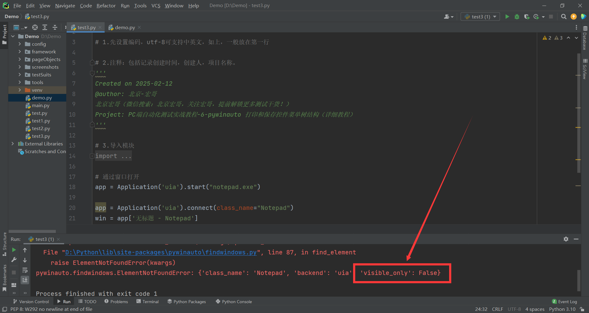 PC端自动化测试实战教程-6-pywinauto 打印和保存控件菜单树结构之ElementNotFoundError（详细教程） _pywinauto.findwindows ...