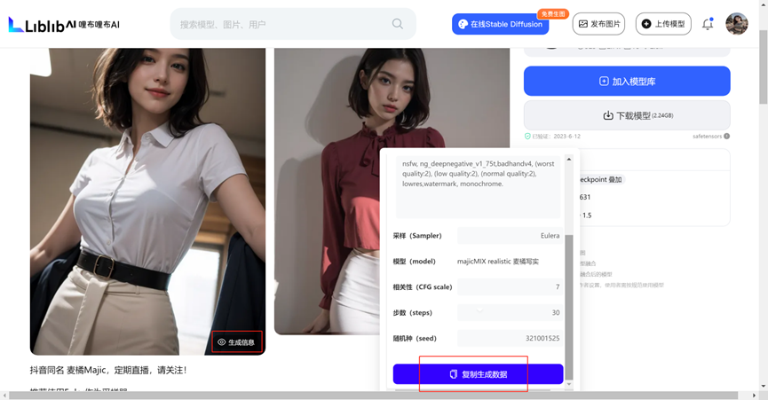 【保姆级教程】在LiblibAI用免费在线原生界面Stable Diffusion来AI绘画！跑图快、功能强大！_liblib使用教程_liblibai使用教程-CSDN博客