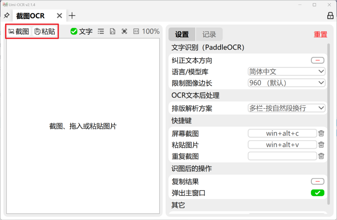 免费的OCR神器，精准且高效！_免费ocr-CSDN博客