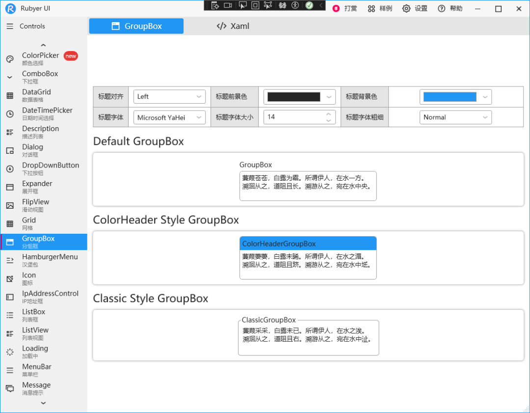一款开源免费、通用的 WPF 主题控件包_rubyer-wpf-CSDN博客