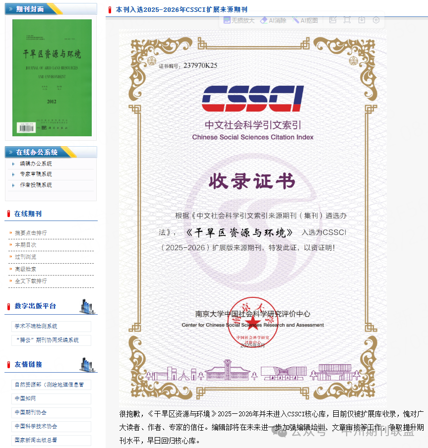 惊！真消息！真的有期刊掉出CSSCI（2025-2026版）！别不当回事了，这届CSSCI没有像外人说的那样平静……_商业研究被踢出2025cssci了吗-CSDN博客