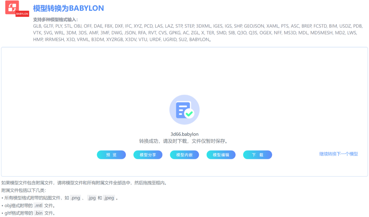 FBX转换成BABYLON-CSDN博客