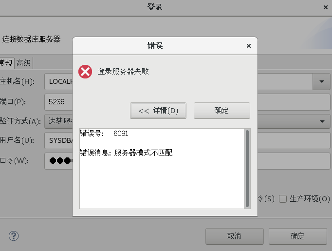 【记录备用】达梦数据库相关故障及解决方法_达梦数据库执行select操作,报错-5315 非法操作-CSDN博客