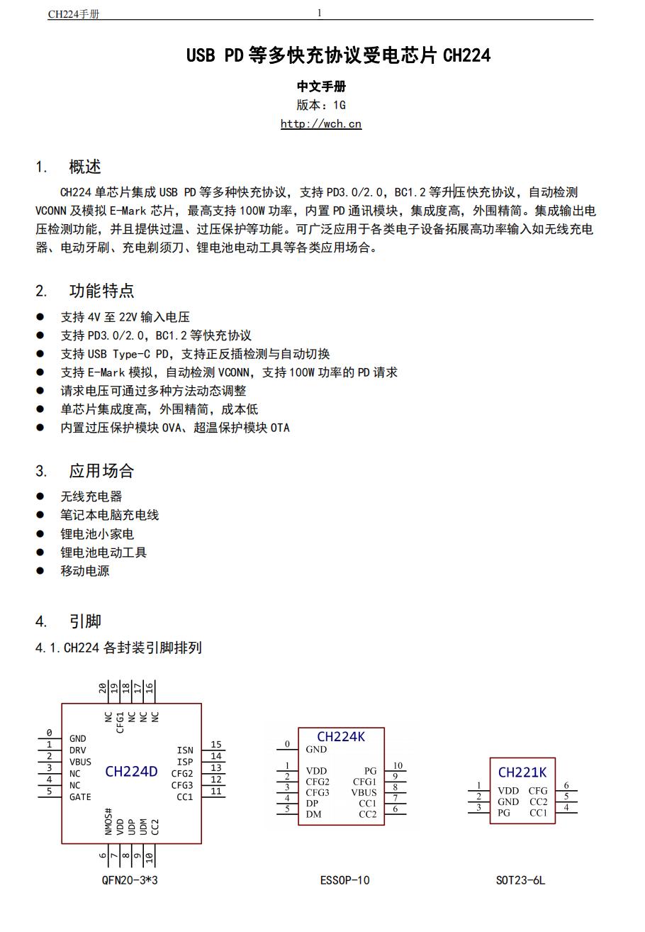 20款USB PD握手协议芯片_usb pd芯片-CSDN博客