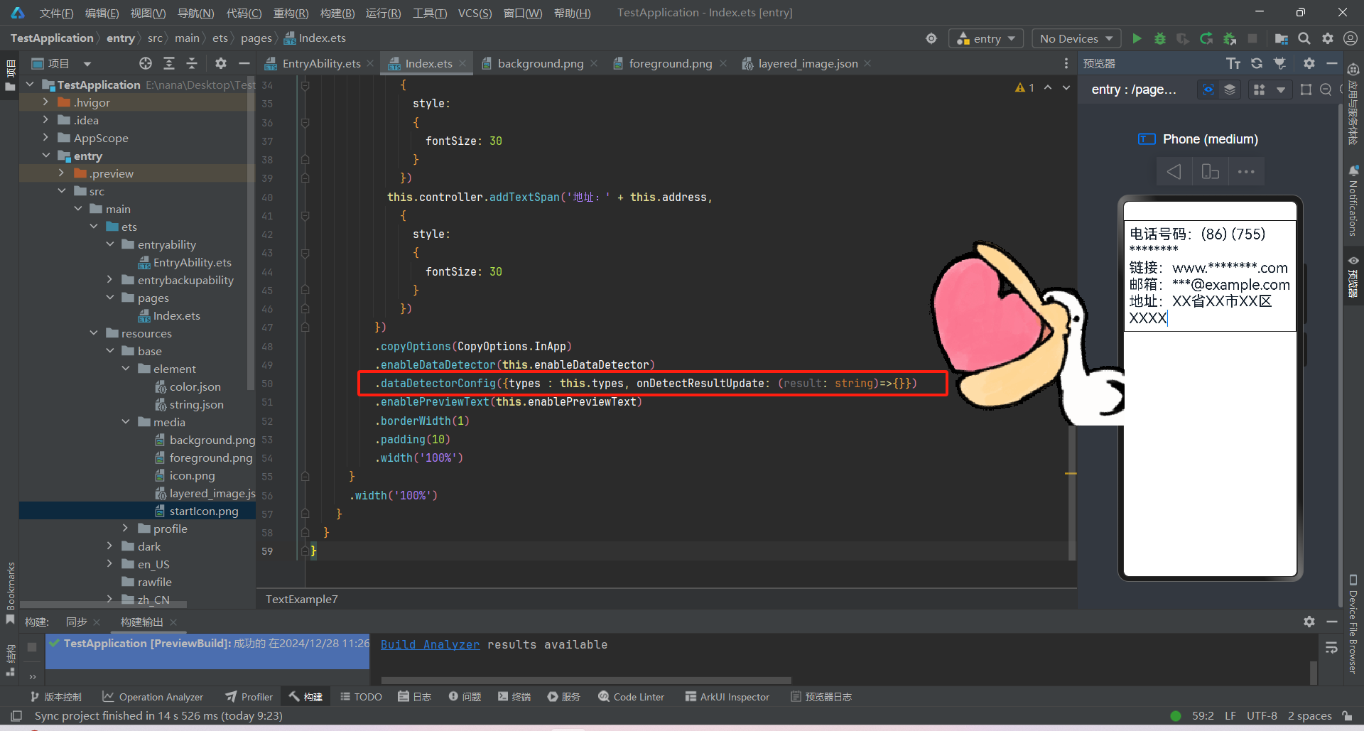 5.图解鸿蒙之 RichEditor 组件 - dataDetectorConfig_鸿蒙 datadetectorconfig 不好用-CSDN博客