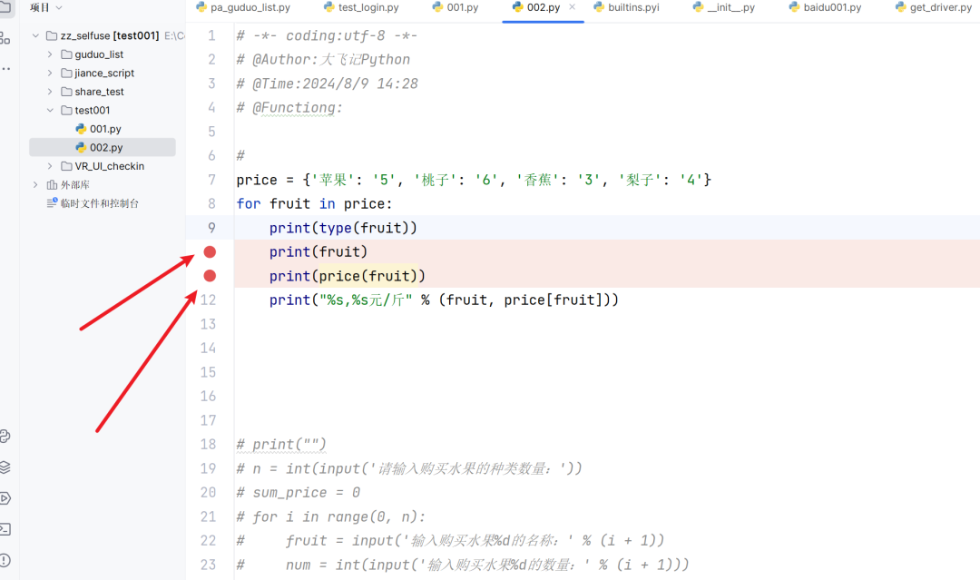 UI自动化测试python+chrome4｜pycharm的debug详解_pycharm uv debug-CSDN博客