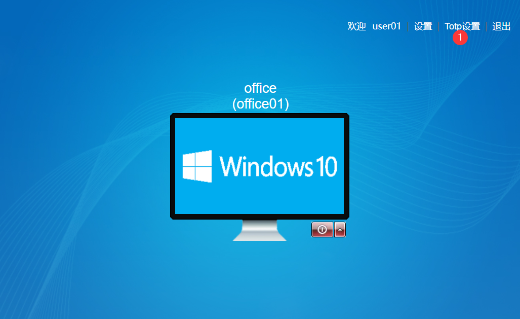云桌面系统启用TOTP双因子认证_totp 验证器 怎么设置-CSDN博客