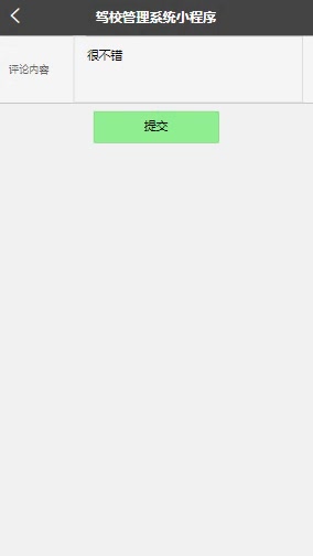 基于javassmvue微信小程序驾校管理系统源码lw调试文档讲解等驾校管理软件驾校管理系统功能驾校管理系统开发驾校管理系统优势驾校管理平台驾校信息化管理系统 Csdn博客