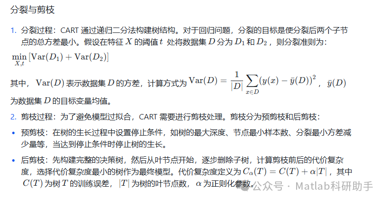 【负荷预测】基于CART的负荷预测研究附Python代码-CSDN博客