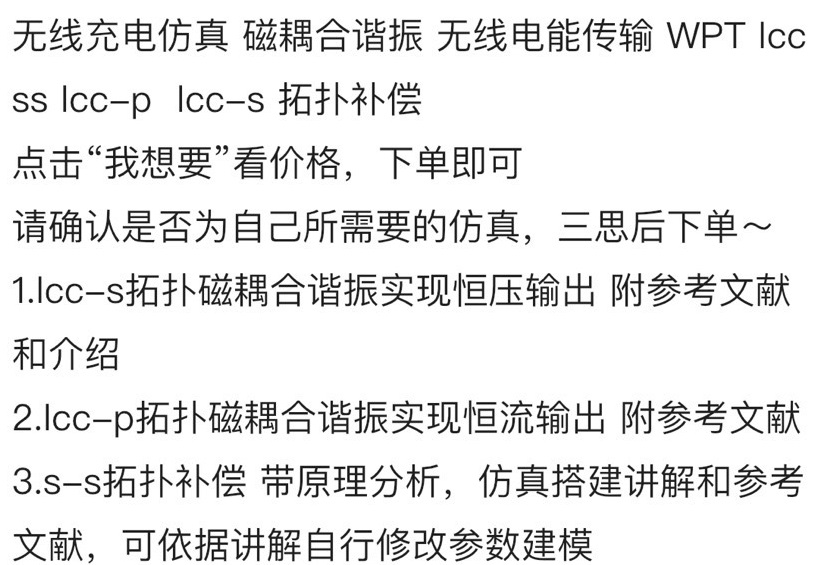 无线充电仿真 simulink 磁耦合谐振 无线电能传输 MCR WPT lcc ss llc...-CSDN博客
