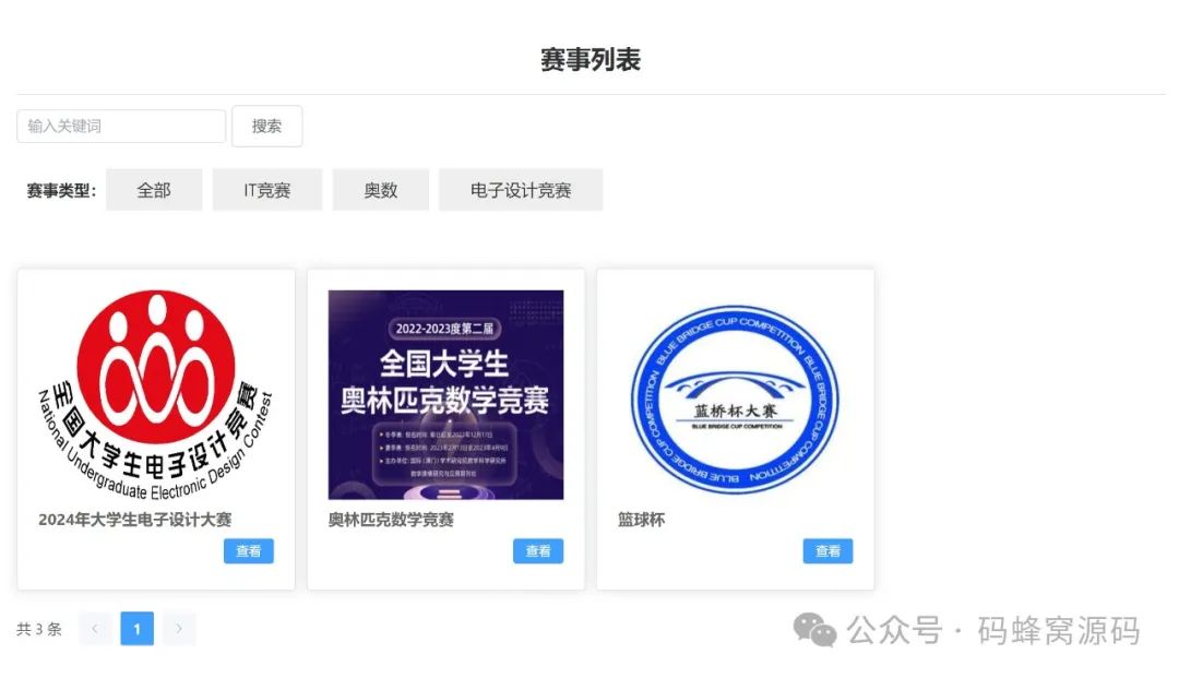 【含开题报告文档ppt源码】基于springbootvue的高校学科竞赛报名和成绩管理系统 Csdn博客