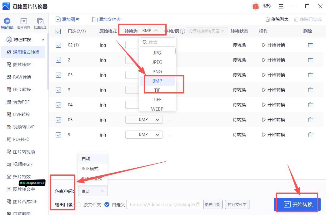 jpg转bmp保姆级教程！新手小白也能学会-CSDN博客