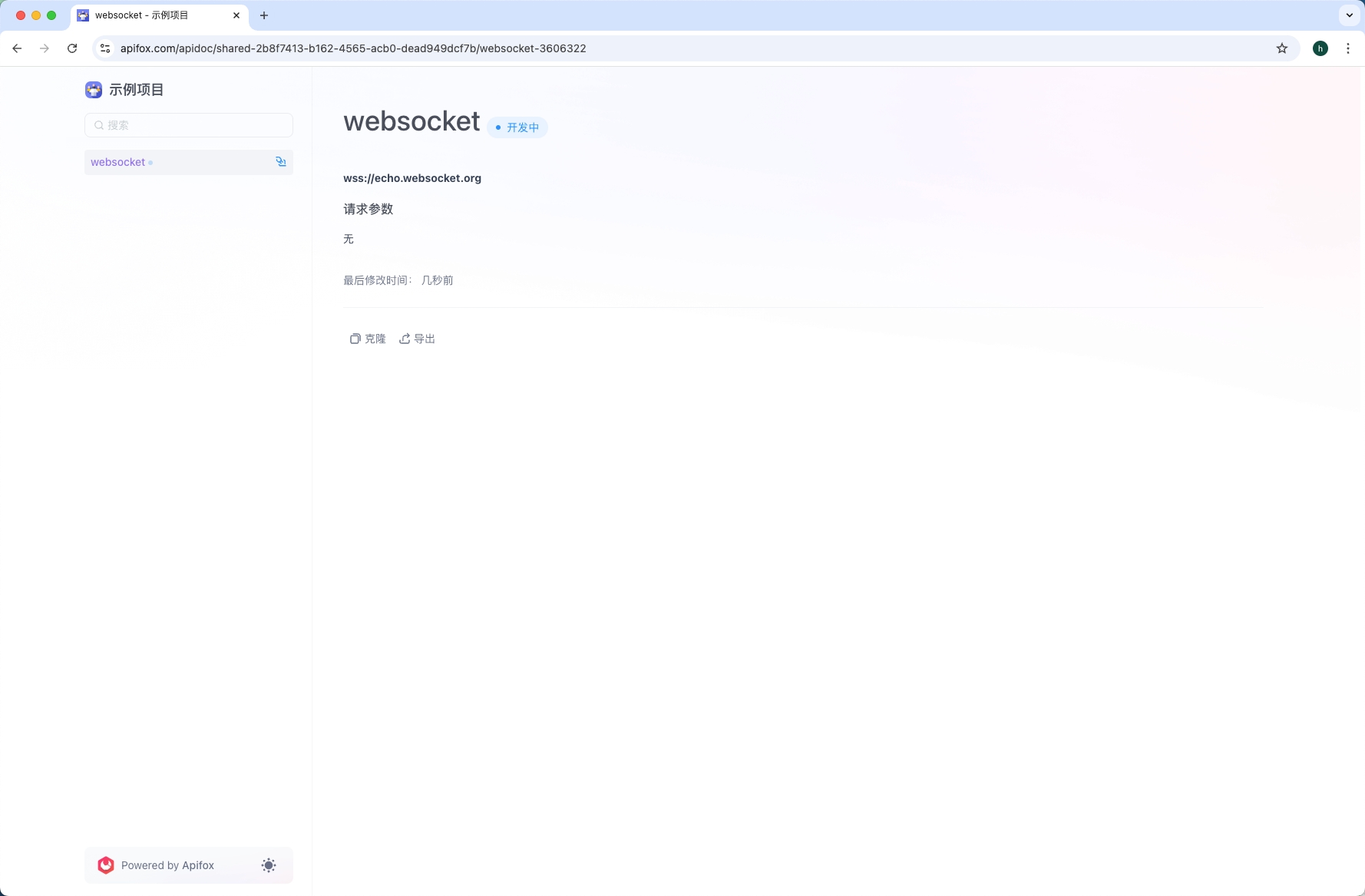 WebSocket调试神器对决：Apipost凭何碾压Apifox？_apipost调试ws-CSDN博客