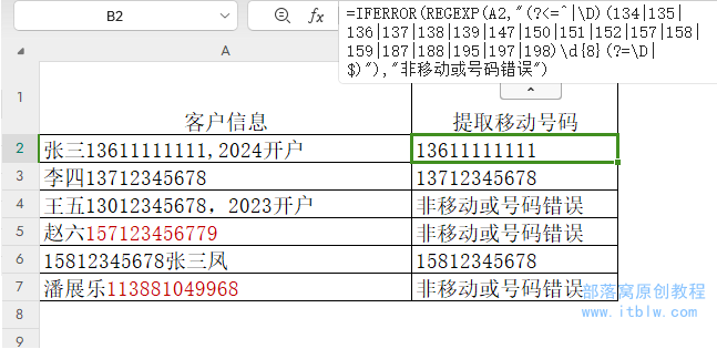 Excel数据提取之王——regexp正则函数用法excel Regexp Csdn博客