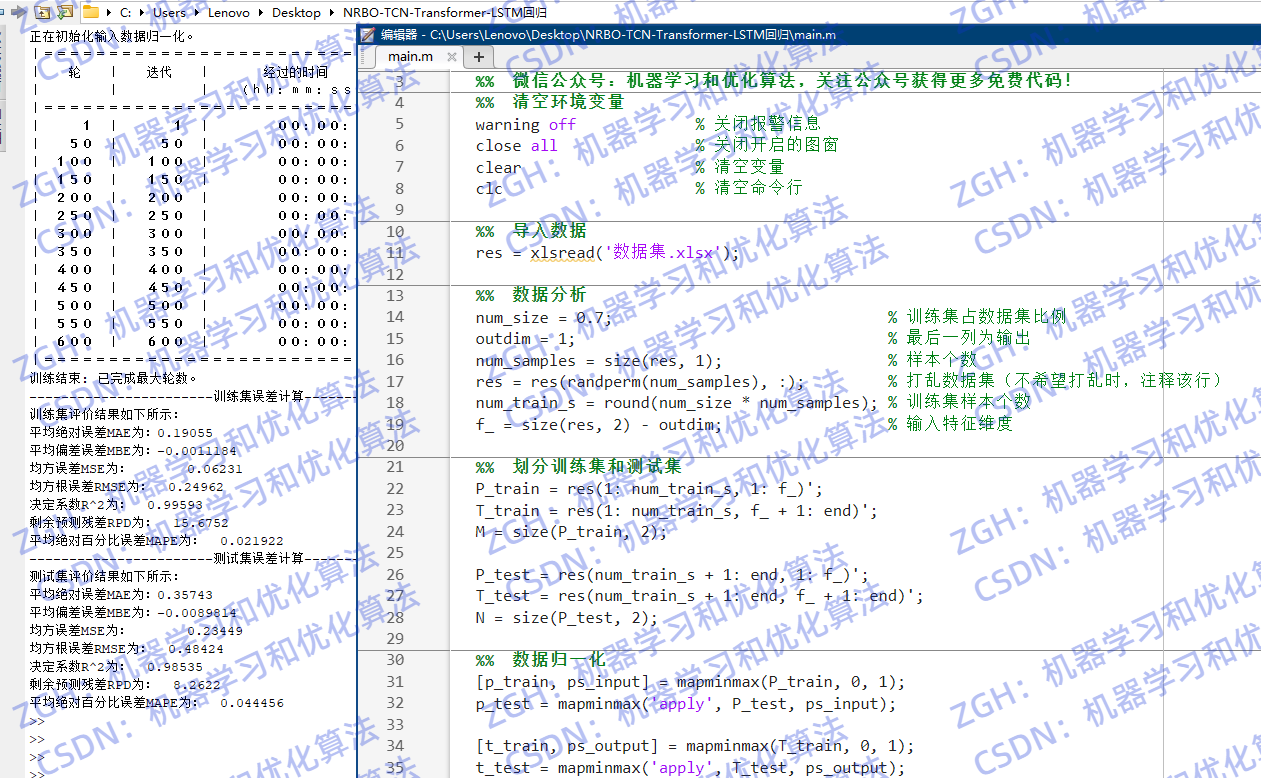 [创新结合]NRBO-TCN-Transformer-LSTM的多变量回归预测 Matlab (多输入单输出)-CSDN博客