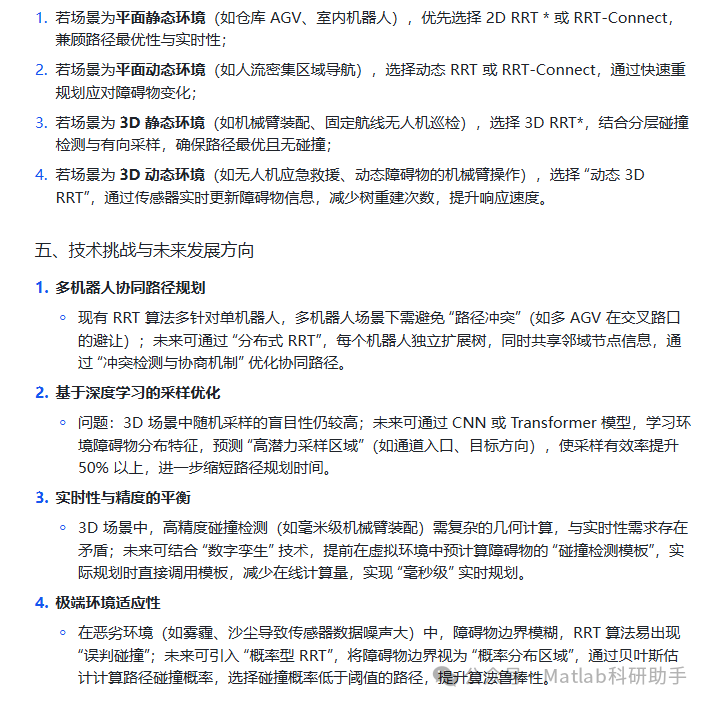 【路径规划】2D3D RRT算法附Matlab代码-CSDN博客