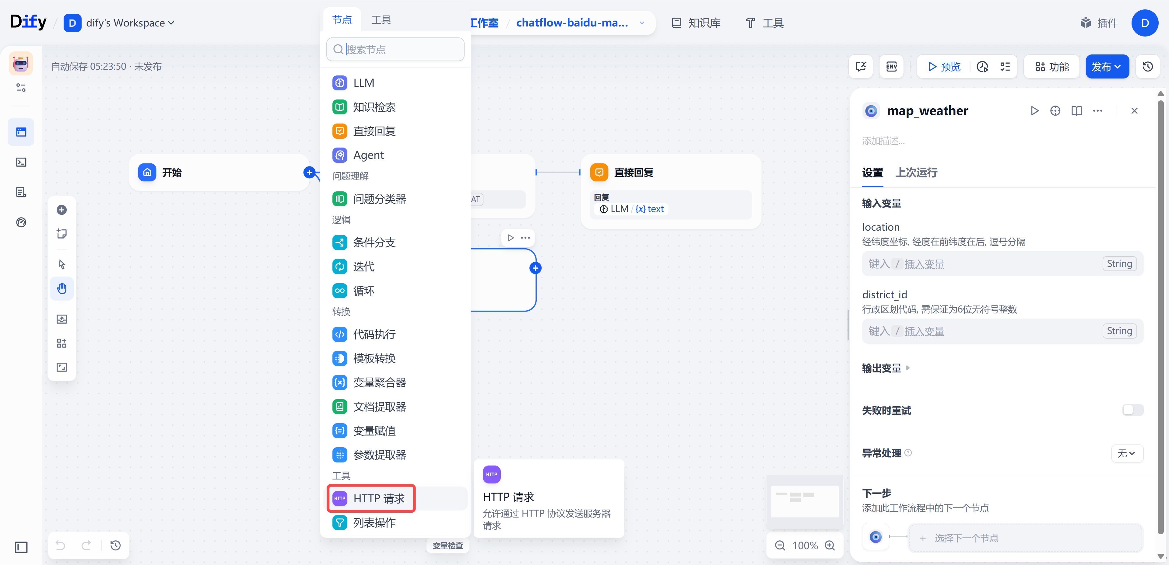 面试官：Dify如何调用外部程序？-CSDN博客