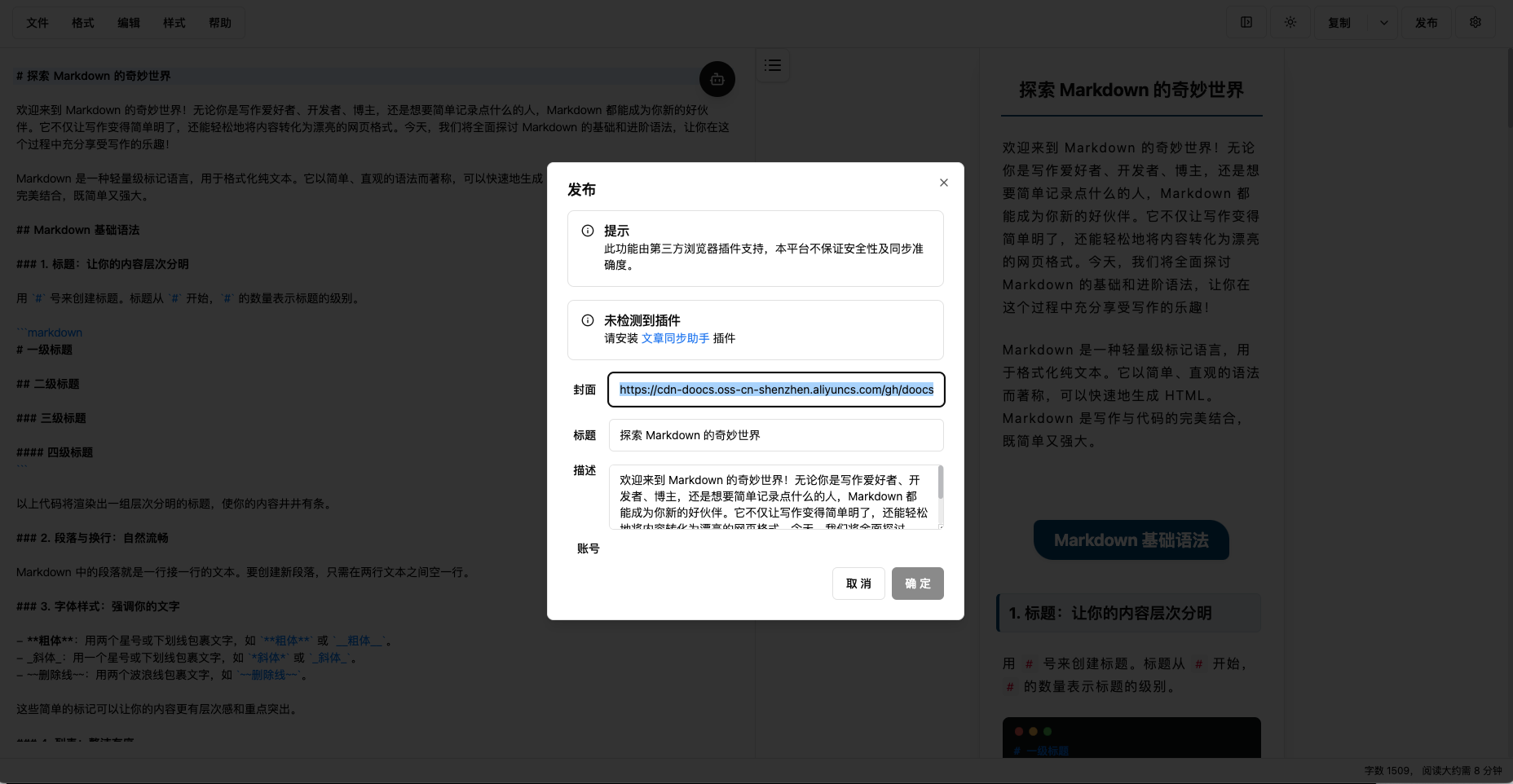 9.2K Star！微信排版从未如此简单，这款开源神器让Markdown飞入公众号！_markdown 公众号-CSDN博客