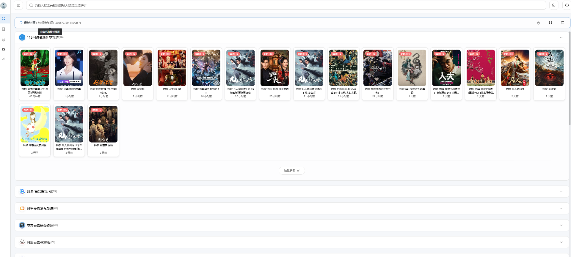 告别资源荒，坐拥海量影视！NAS 部署 Cloudsaver，轻松搭建你的私人影视库_cloudsaver搜索频道-CSDN博客
