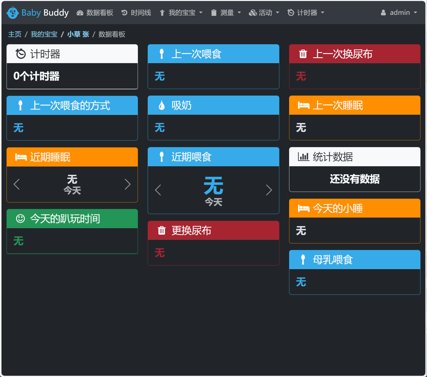 超级奶爸必修课，宝宝的私人管家，极空间NAS部署『Baby Buddy』_baby buddy 端口号-CSDN博客
