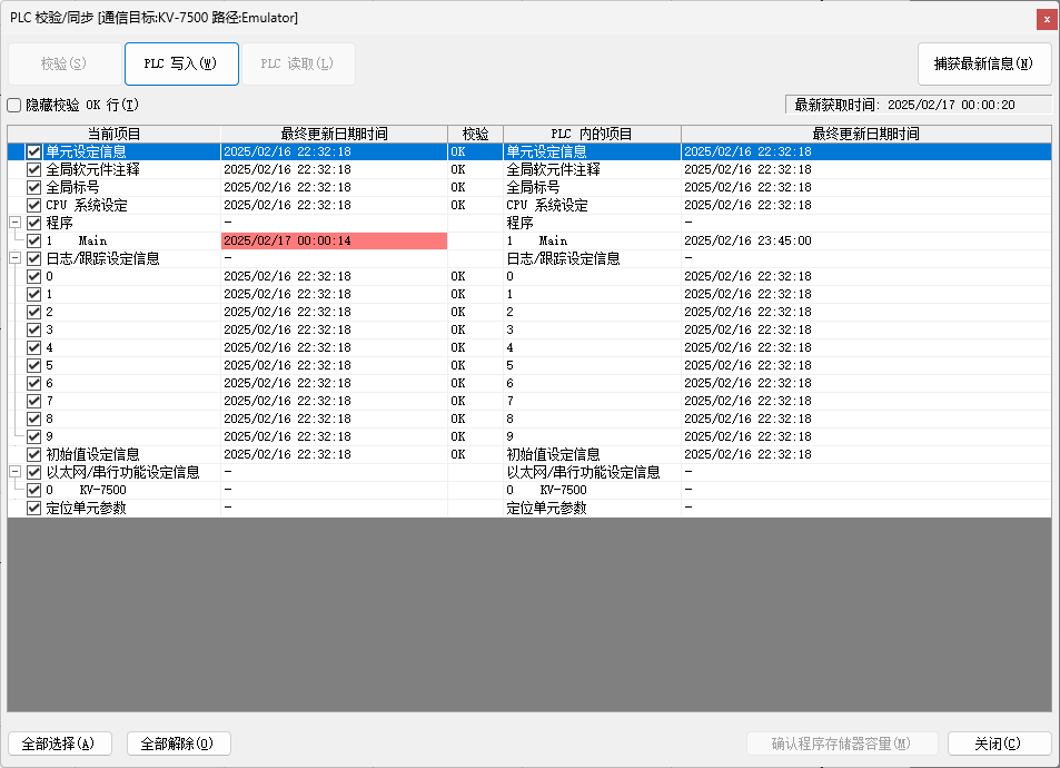 基恩士PLC编程小技巧十一：PLC 校验/同步_kv studio与plc连接-CSDN博客