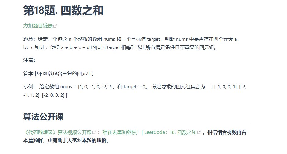 《代码随想录》Day07打卡-CSDN博客