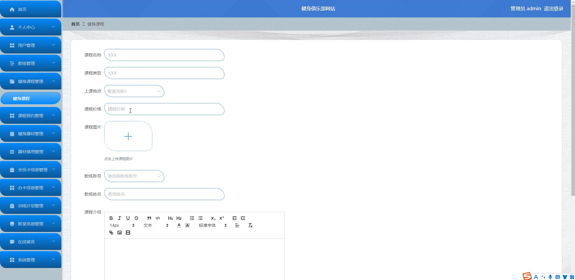 基于Java+SpringBoot+SSM,Flask健身俱乐部网站(源码+LW+调试文档+讲解等)/健身俱乐部/健身网站/健身中心/健身教练/健身课程/健身器材/健身知识/健身饮食/健身计划 ...