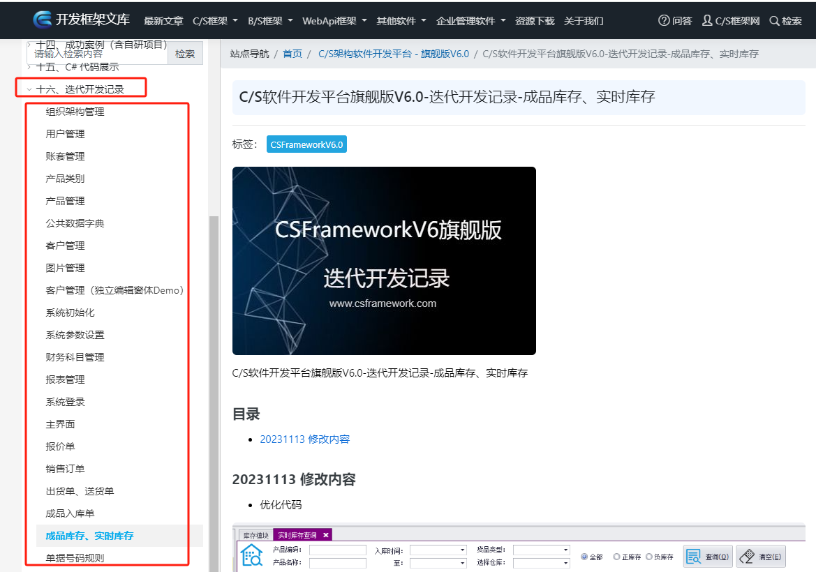 CSFrameworkV6软件开发框架 - 新功能(2024)-CSDN博客