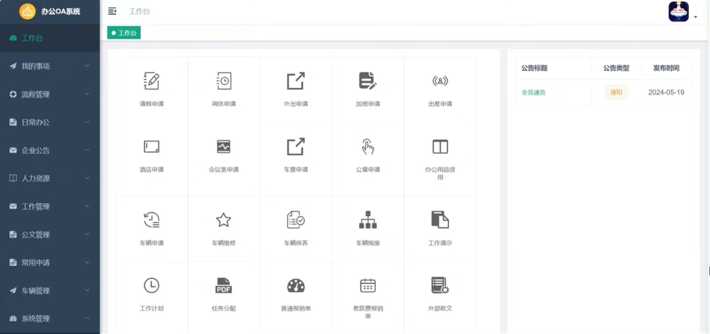 全流程审批OA办公系统源码 - 基于SpringBoot+Flowable的SaaS多租户OA软件开发源代码-CSDN博客