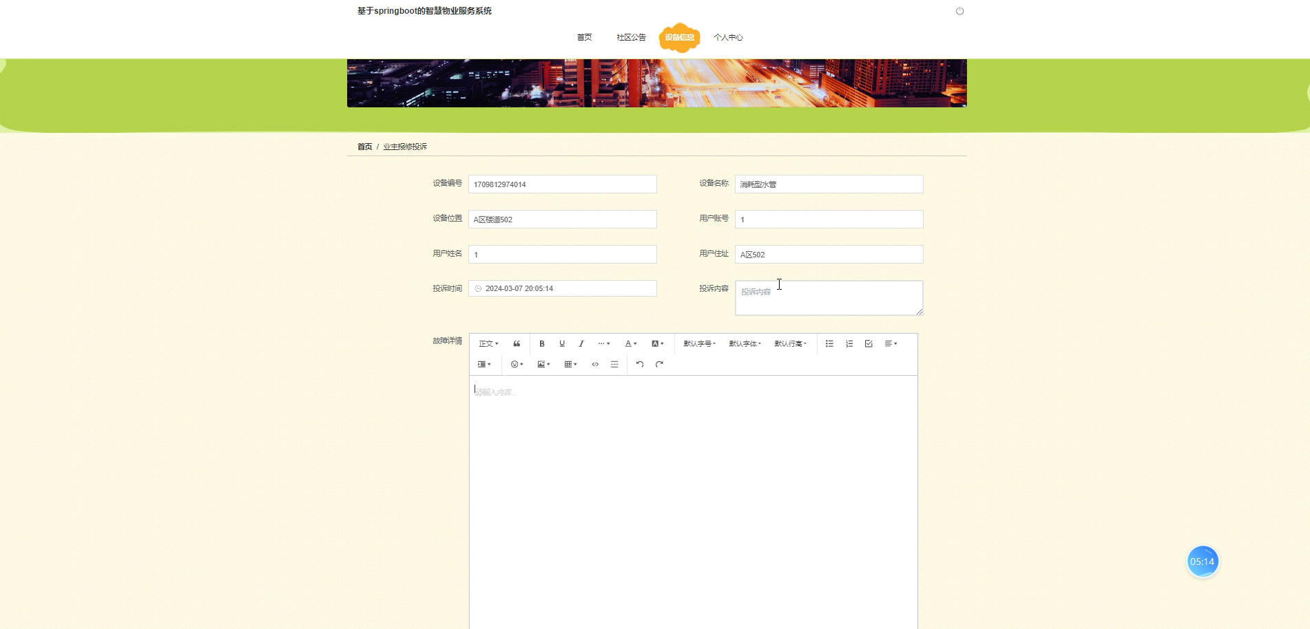 SpringBoot+Vue智慧物业服务系统源码+论文-CSDN博客