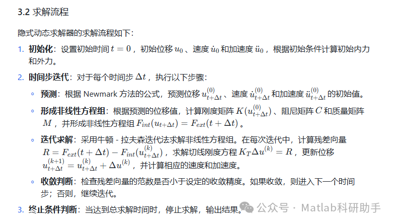 【隐式动态求解器】使用非线性Newmark方法的隐式动态求解器附Matlab代码_newmark时间积分-CSDN博客
