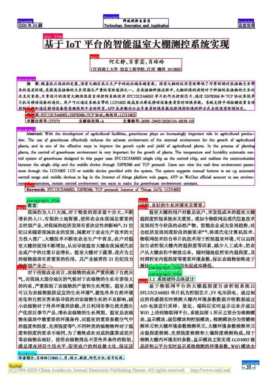 飞桨PP系列新成员PP-DocLayout开源，版面检测加速大模型数据构建，超百页文档图像一秒搞定...-CSDN博客