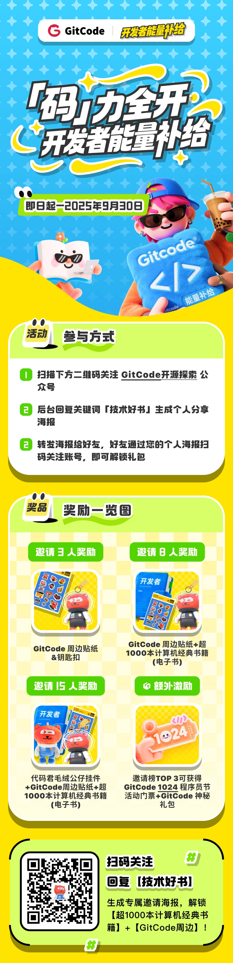 奖金最高1500！首期GitCode & SeeAI 明日应用快闪赛等你来参与_gitcode ai创造者日-CSDN博客