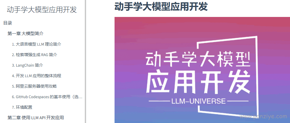 GitHub上免费开源的6个AI开发教程推荐_github上学习ai的项目-CSDN博客