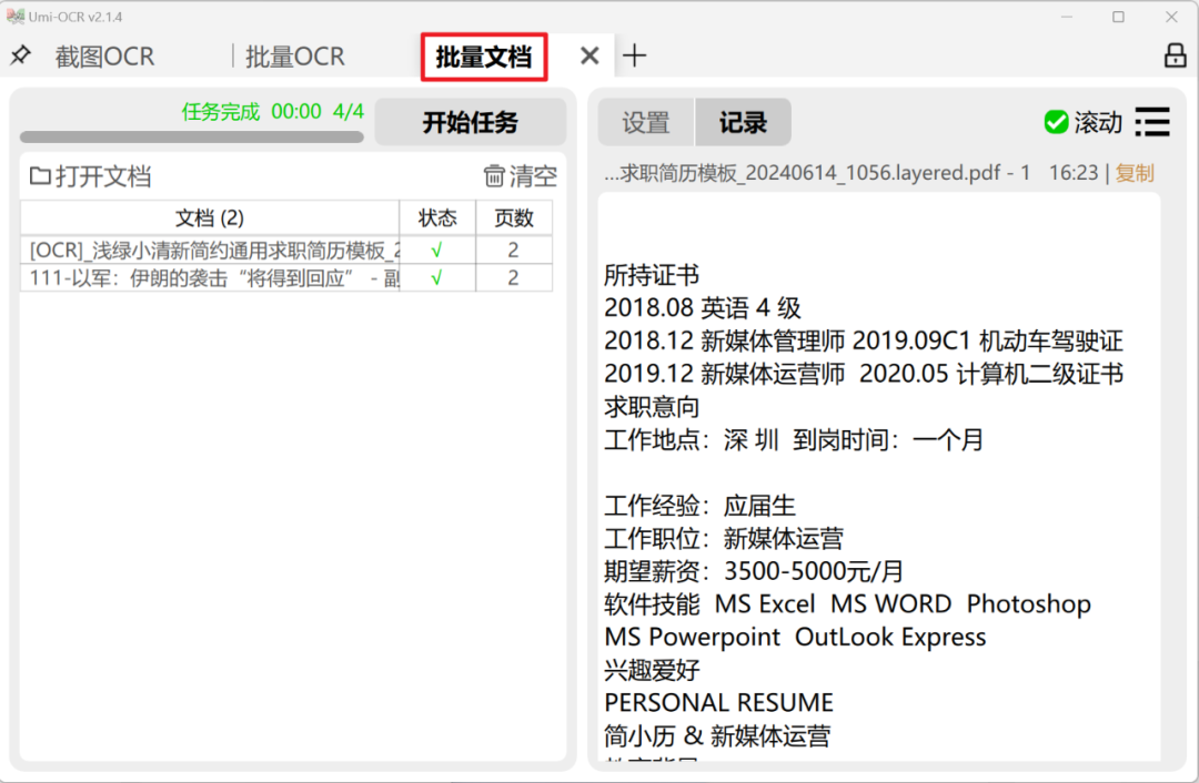免费的OCR神器，精准且高效！_免费ocr-CSDN博客