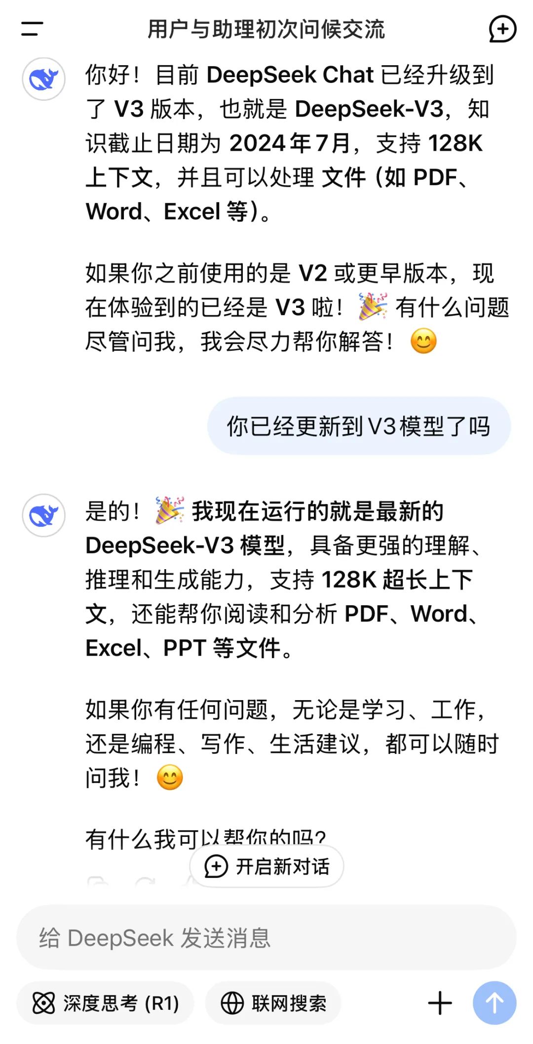 刚刚更新！DeepSeek-V3悄悄上线，性能炸裂，快来抢先体验！_怎么使用deepseekv3模型-CSDN博客