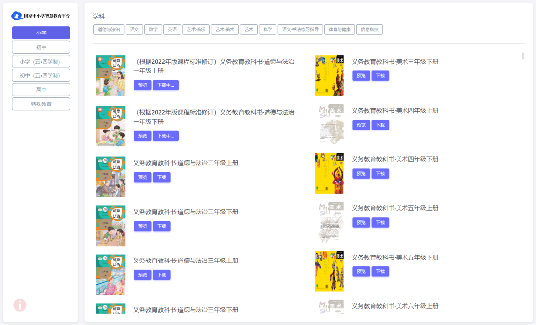 一键下载中小学电子教材，无需登录！_book-loader-CSDN博客