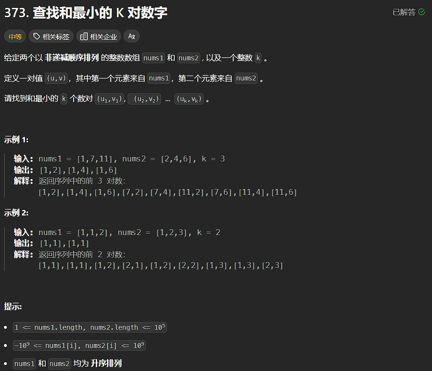 LeetCode-查找和最小的 K 对数字_查找和最小的k对数字-CSDN博客